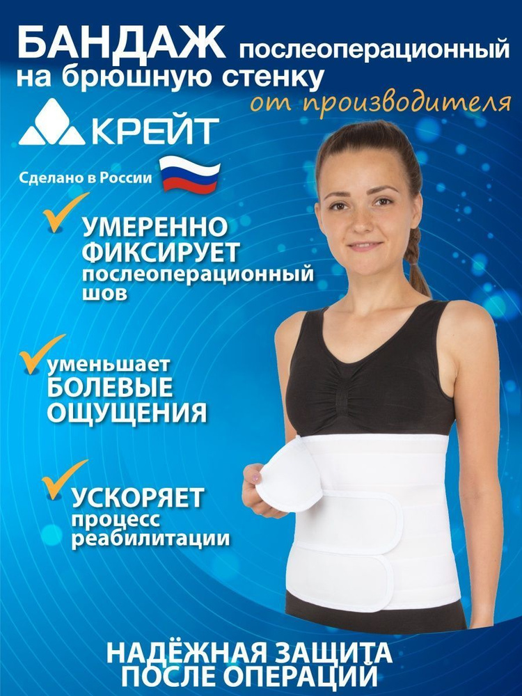 Бандаж послеоперационный для живота, с мягкой панелью, мужской, женский ...