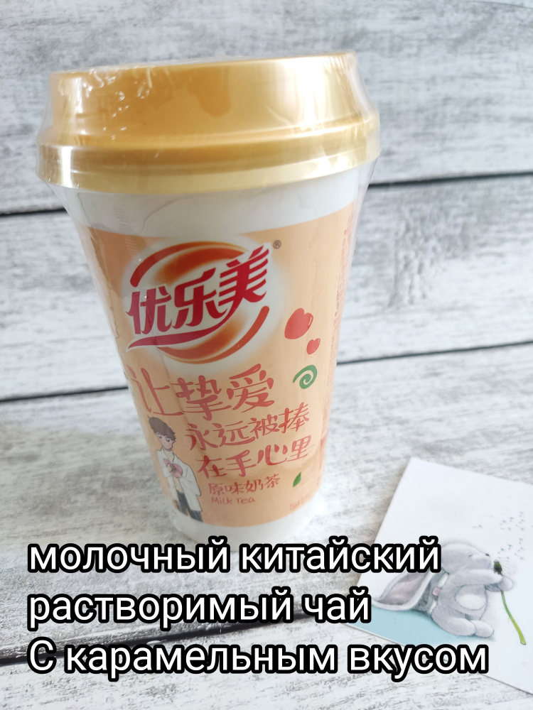 Китайский молочный чай со сливочным вкусом и кусочками кокосового желе ...