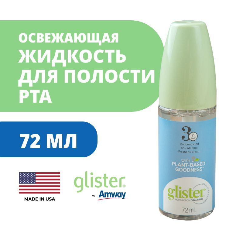 Amway Glister жидкость для полоскания полости рта 72 мл АМВЕЙ Глистер ...