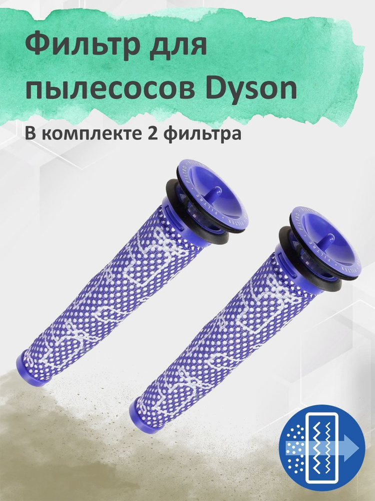 Фильтры для Дайсон Dyson V6 V7 V8 послемоторные - купить с доставкой по ...