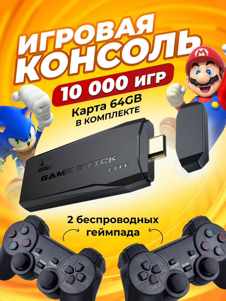 Игровая консоль - купить с доставкой по выгодным ценам в интернет ...