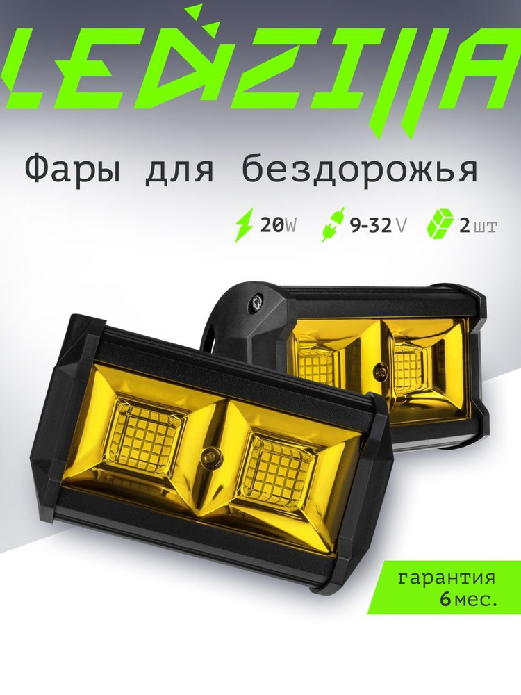 Фары противотуманные (ПТФ) LEDZILLA, Без цоколя купить по выгодной цене ...