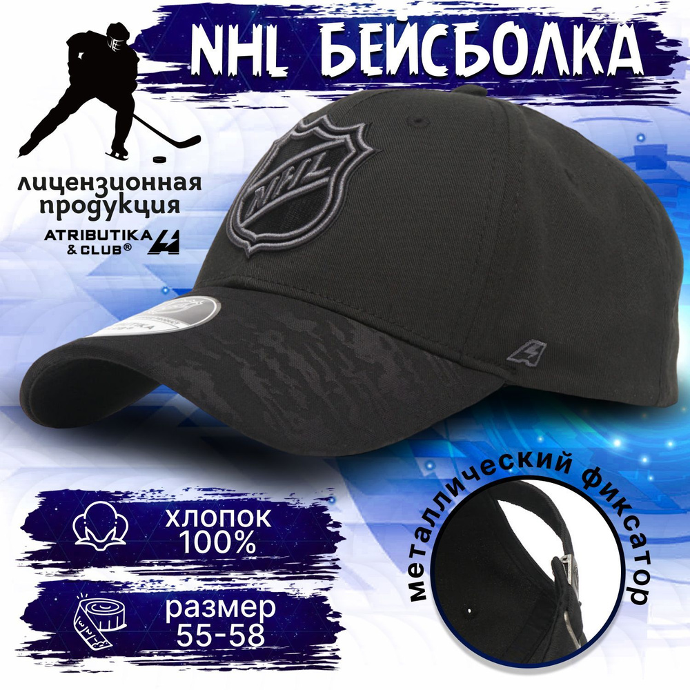 Бейсболка Atributika & Club NHL - купить с доставкой по выгодным ценам ...