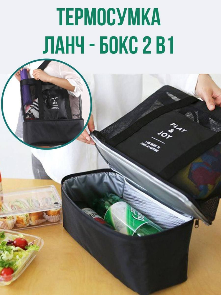 Портативная сумка холодильник-шоппер 2в1 /сумка для пляжа/сумка для ...