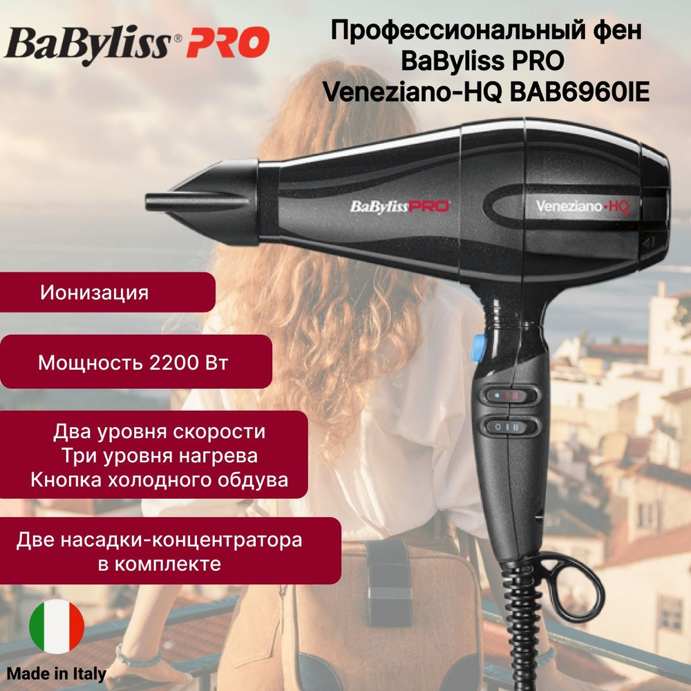 Фен для волос BaByliss Veneziano-HQ BAB6960IE, черный - купить по ...