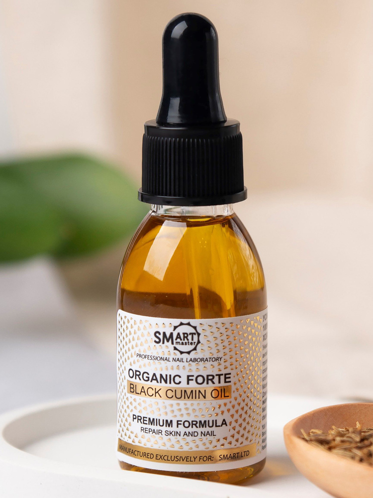 Smart Master Organic Forte Масло черного тмина лечебное для кожи рук, ног, тела, ногтей и волос ...