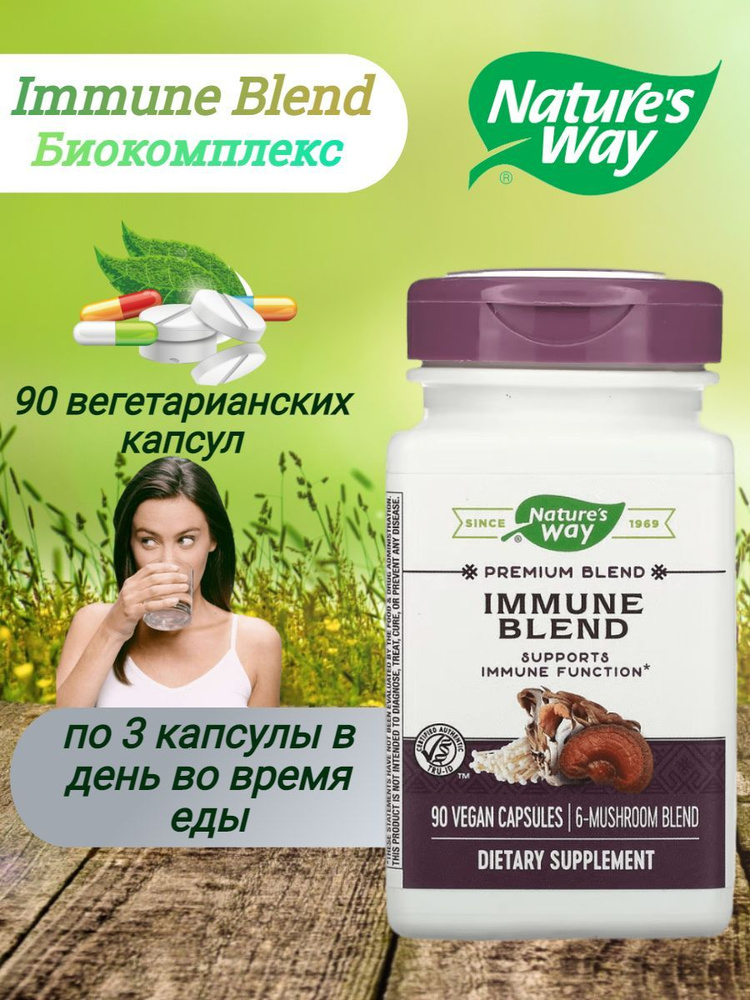 Immune Blend Natures Way 1600 мг 90 капсул пищевая добавка 90 капсул ...