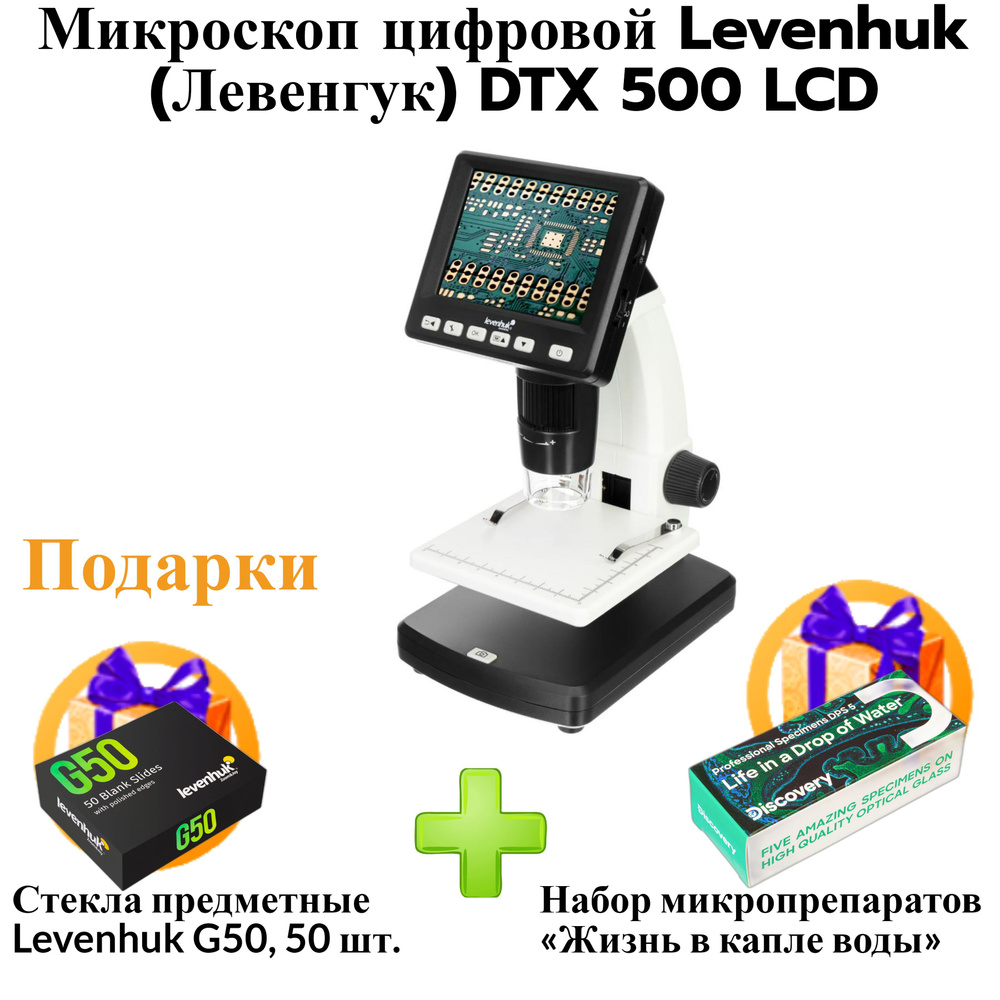 Микроскоп levenhuk DTX 500 LCD, Цифровой, 500 крат купить по выгодной ...