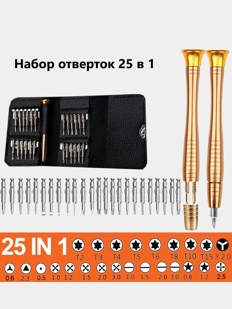 Набор отверток, отвертки крестовые для разборки телефона и ремонта ...