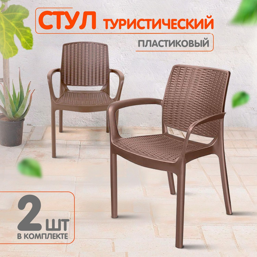 Пластиковый стул, табурет, кресло для сада, для дачи, дома и огорода ...
