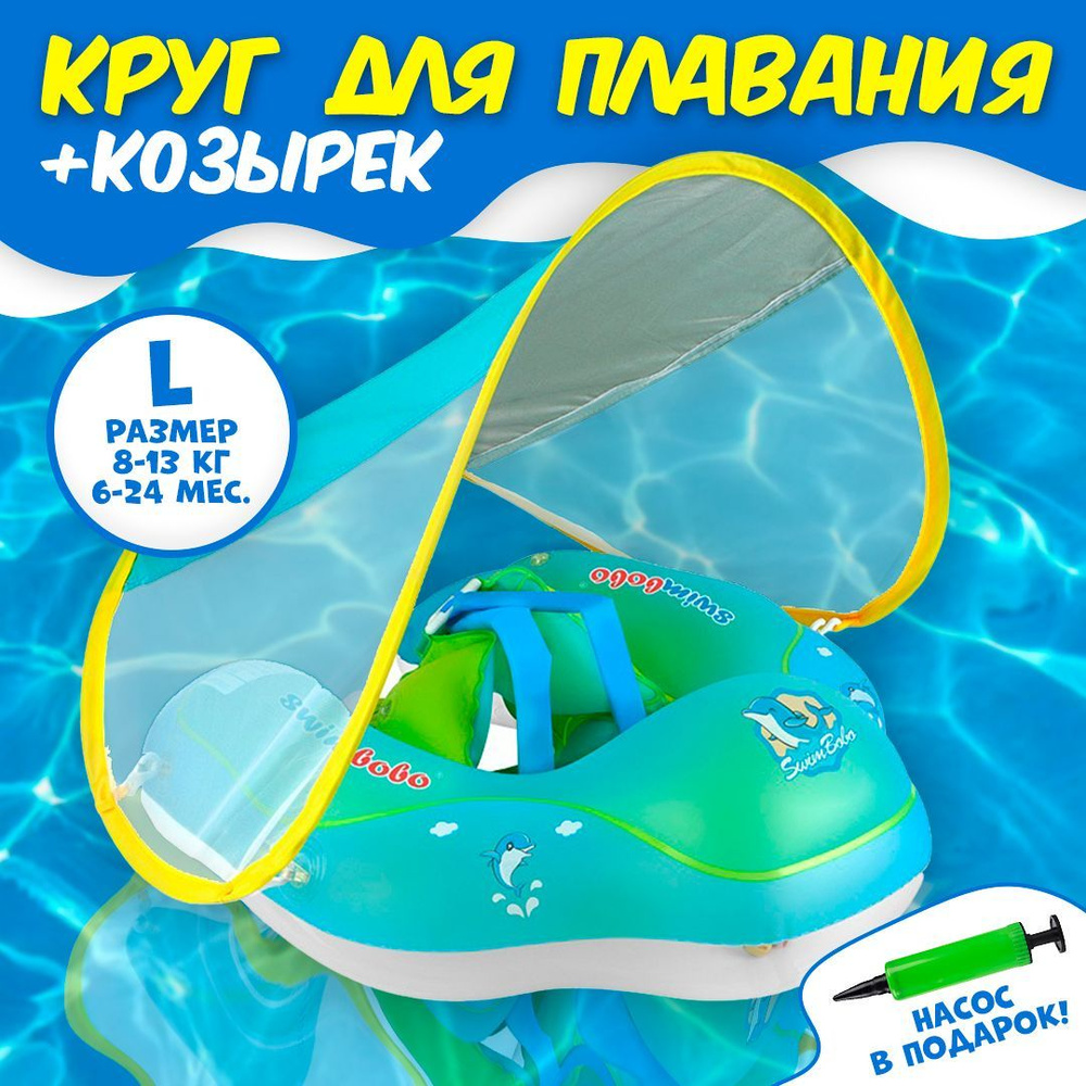 Надувной круг для плавания детский с крышей для обучения плаванию ...