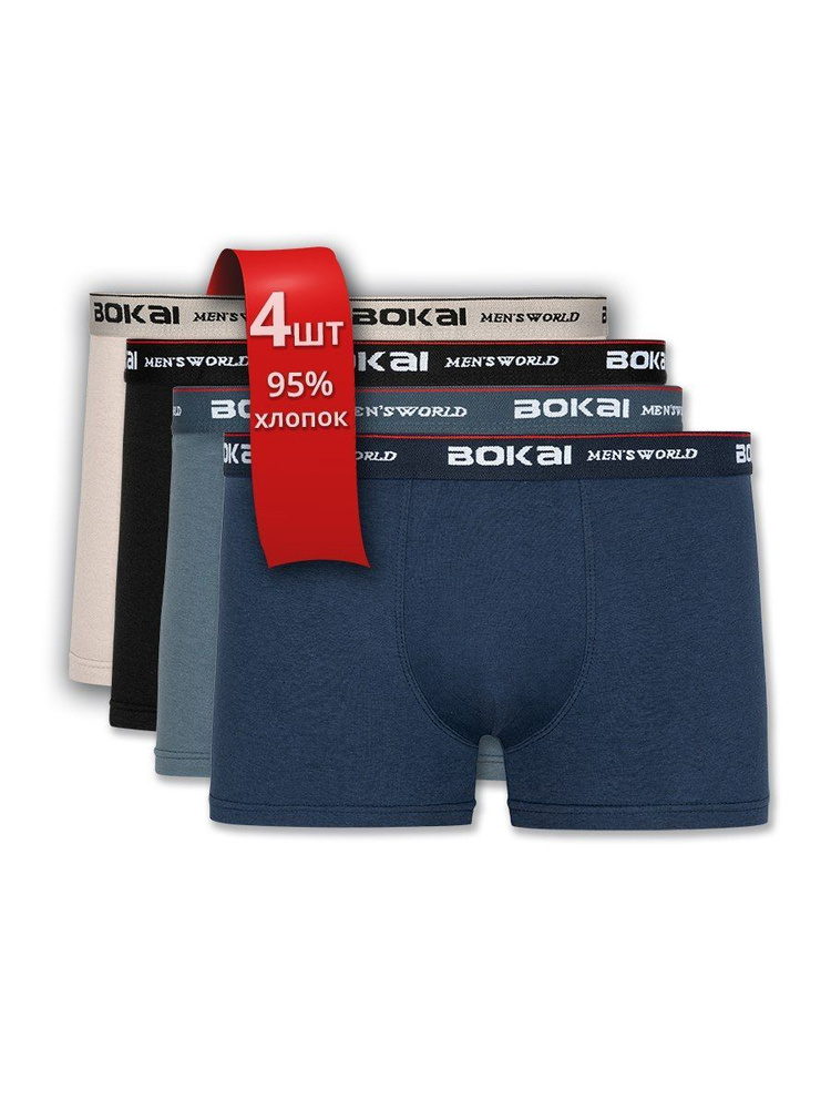 Комплект трусов боксеры, плоские швы Bokai, 4 шт - купить с доставкой по выгодным ценам в ...