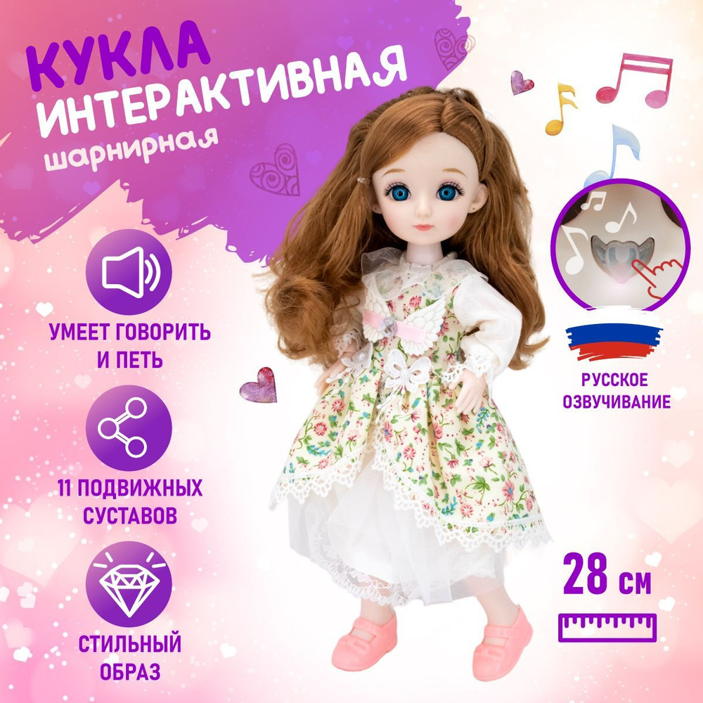 Интерактивная кукла говорящая, кукла шарнирная коллекционная с большими ...