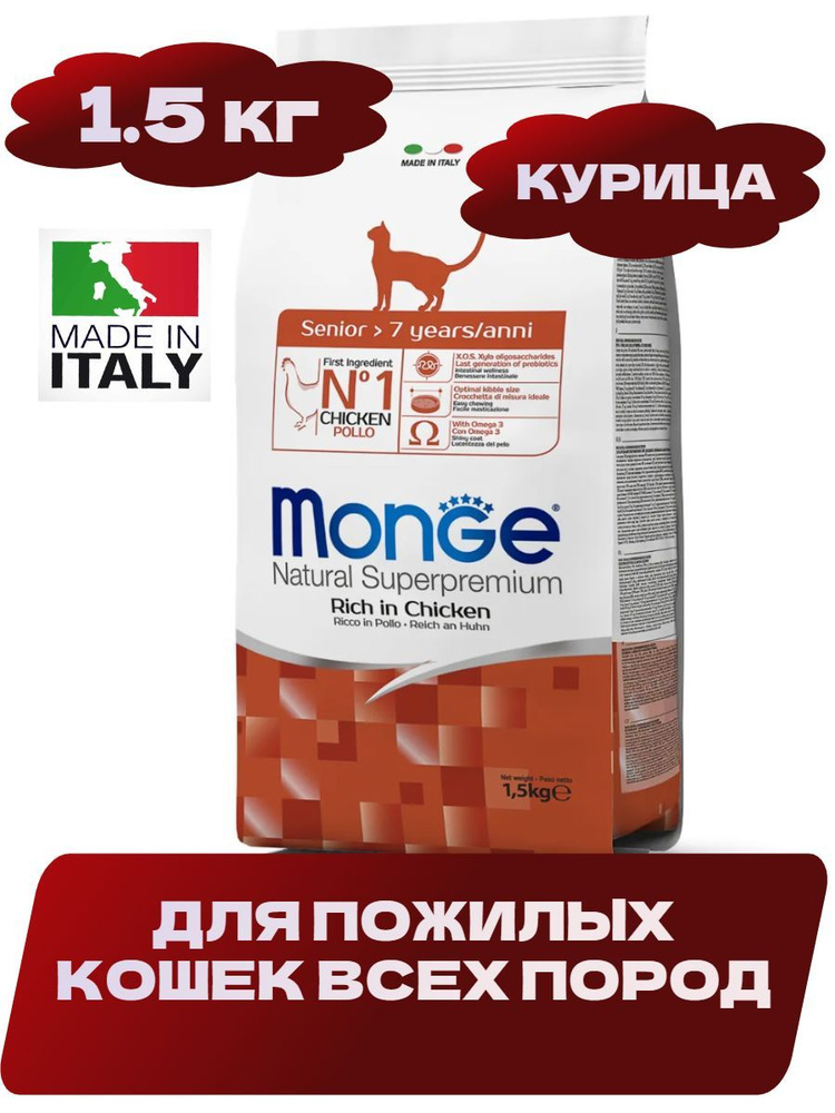 Monge Cat Senior Сбалансированный корм для пожилых кошек, с курицей, 1 ...
