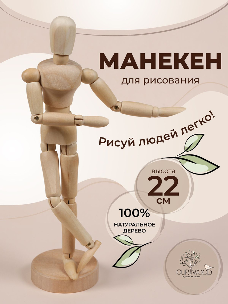 Деревянный манекен человека художественный для рисования - купить с ...