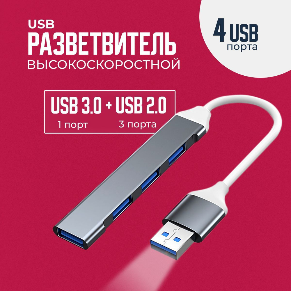Usb хаб 3 0 Usb разветвитель Usb концентратор Usb 3 0 Hub купить с