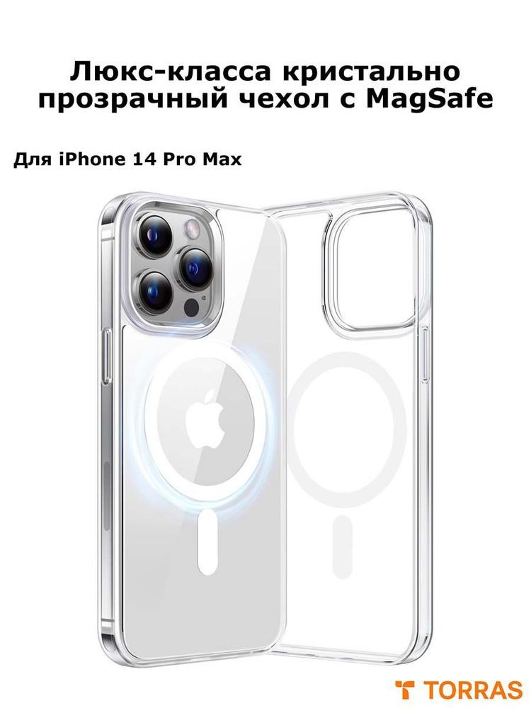 Прозрачный чехол на Айфон 14 Про Макс TORRAS противоударный с магнитом ...