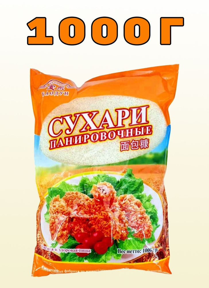 Сухари Панировочные Белые Пшеничные Китайские 1кг - купить с доставкой ...