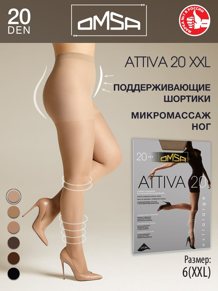 Колготки Omsa Attiva, 20 ден, 1 шт - купить с доставкой по выгодным ценам в интернет-магазине ...