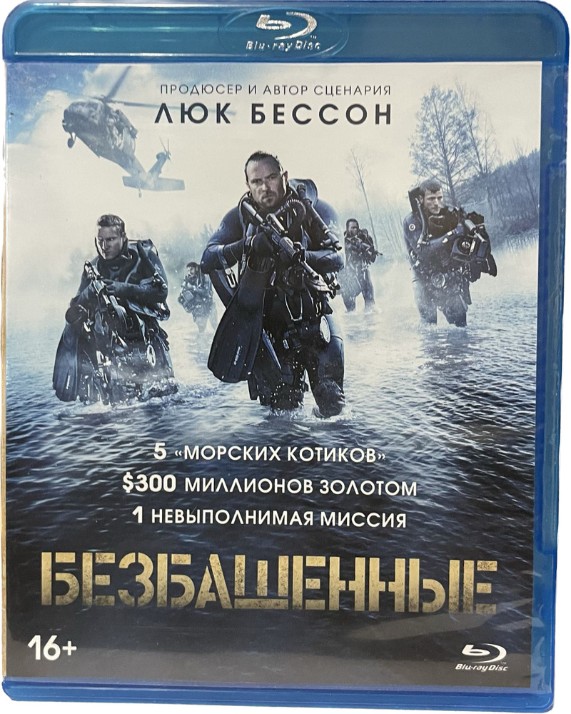 Безбашенные (Диск Blu-Ray лицензия) - купить с доставкой по выгодным ...