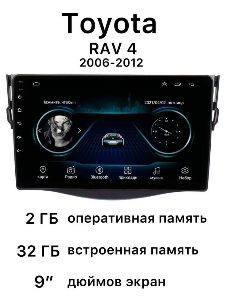 Штатная магнитола Toyota RAV4 2006-2012Штатное место - купить в ...