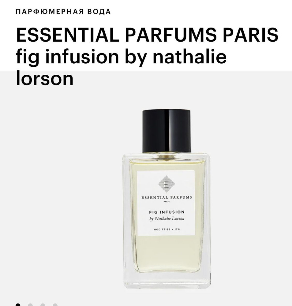 ESSENTIAL PARFUMS PARIS EssentialParfumsFigInfusion Вода парфюмерная ...