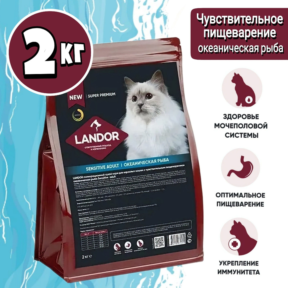 Cухой корм для кошек с чувствительным пищеварением океаническая рыба 2 ...