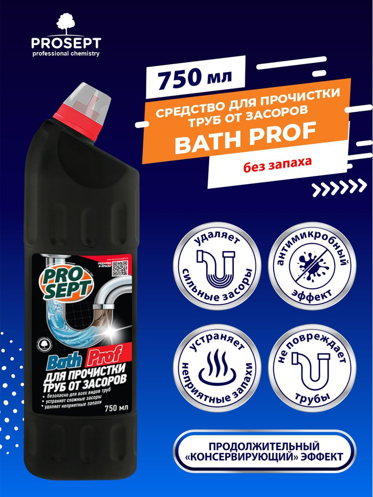 Средство для прочистки труб от засоров PROSEPT Bath Prof 750 мл. - купить с доставкой по ...