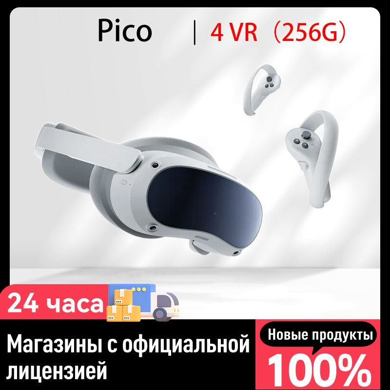 Очки виртуальной реальности Pico 4 256 GB - купить по выгодным ценам в интернет-магазине OZON ...