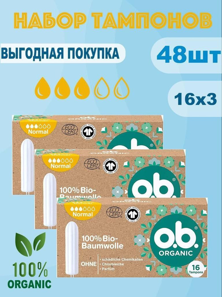 O.B. Тампоны 3 шт - купить с доставкой по выгодным ценам в интернет ...
