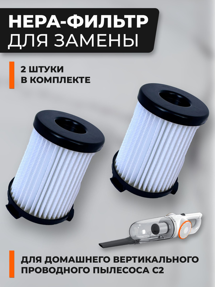 Фильтр для вертикального проводного пылесоса SAFERET C2 - купить с ...