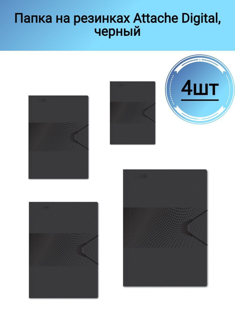 Attache Папка архивная A4 (21 × 29.7 см) - купить с доставкой по выгодным ценам в интернет ...