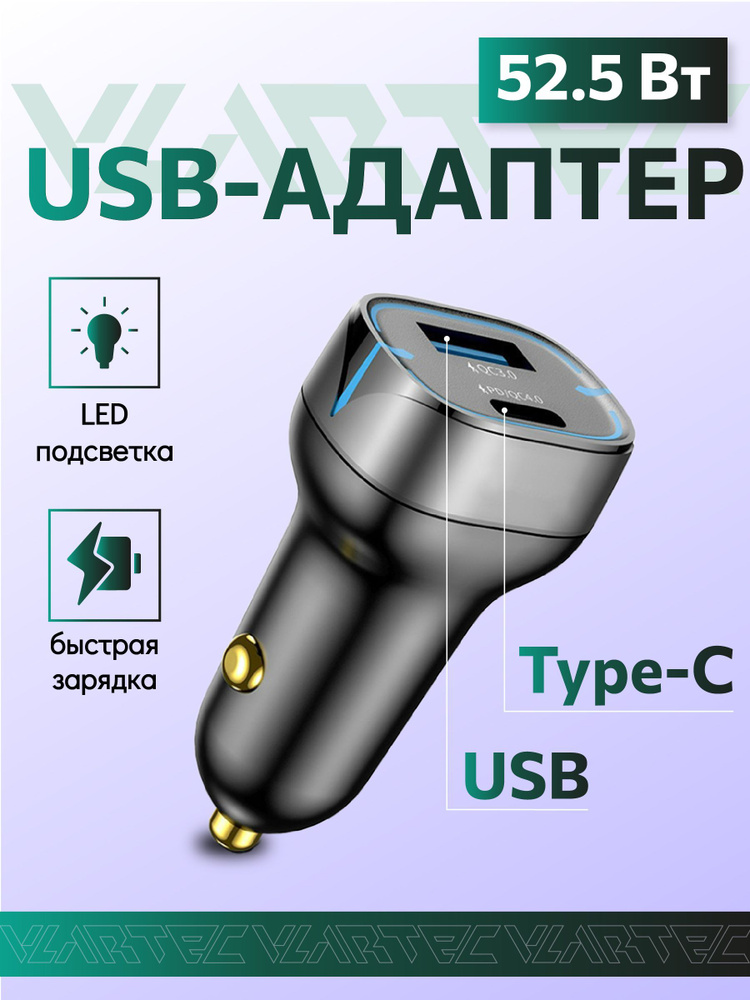 Адаптер Переходник в прикуриватель USB Type-C, Блок питания QC 3.0, 3.1 ...