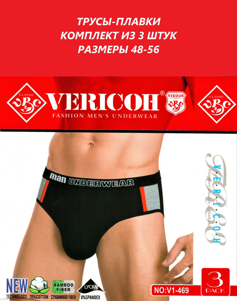 Комплект трусов Vericon, 3 шт — купить в интернет-магазине OZON с ...