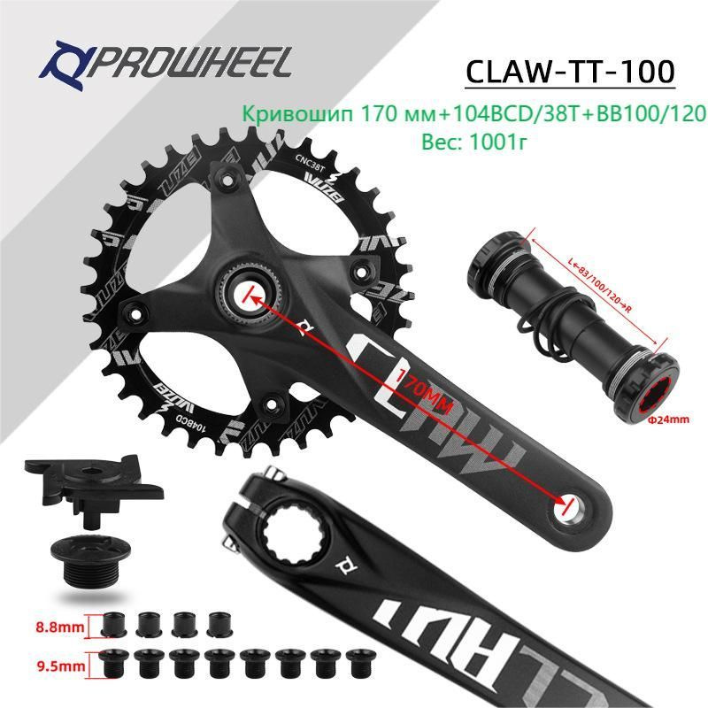 PROWHEEL-шатуны снегоходные/104BCD/CLAW-TT-100 (Длина вала: 176 мм ...