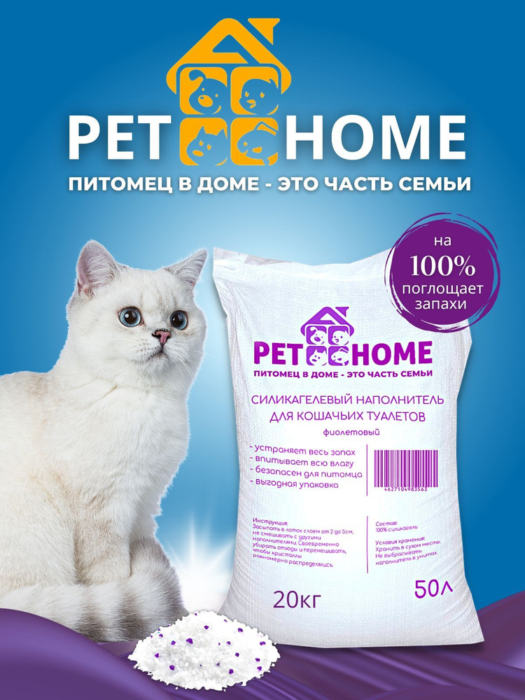 PetAtHome наполнитель для кошачьих туалетов, силикагель, Фиолетовый ...