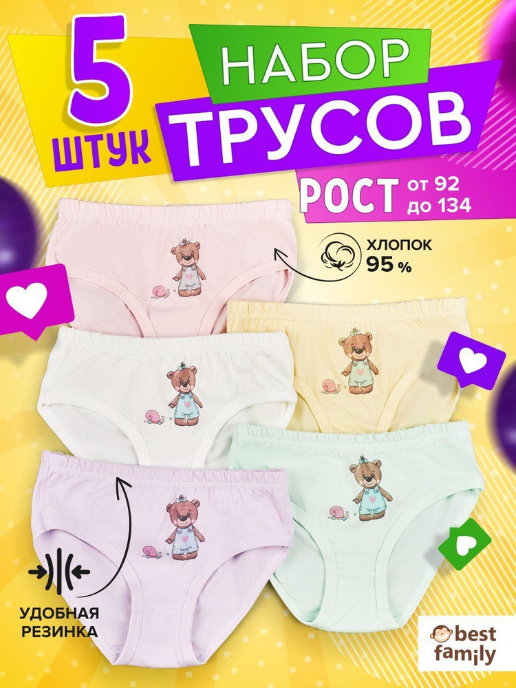 Трусы слипы BESTFAMILY Для девочек всех возрастов, 5 шт - купить с ...