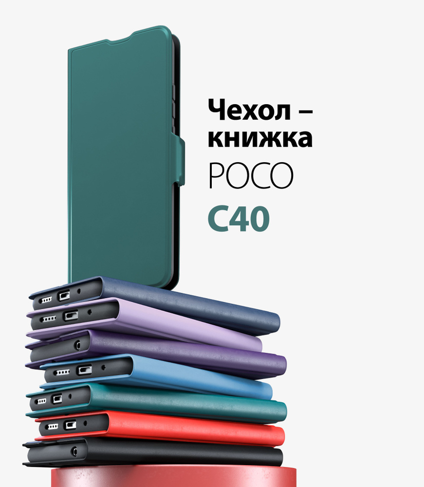 poco c40 чехол, чехол на поко с40 - купить с доставкой по выгодным ...