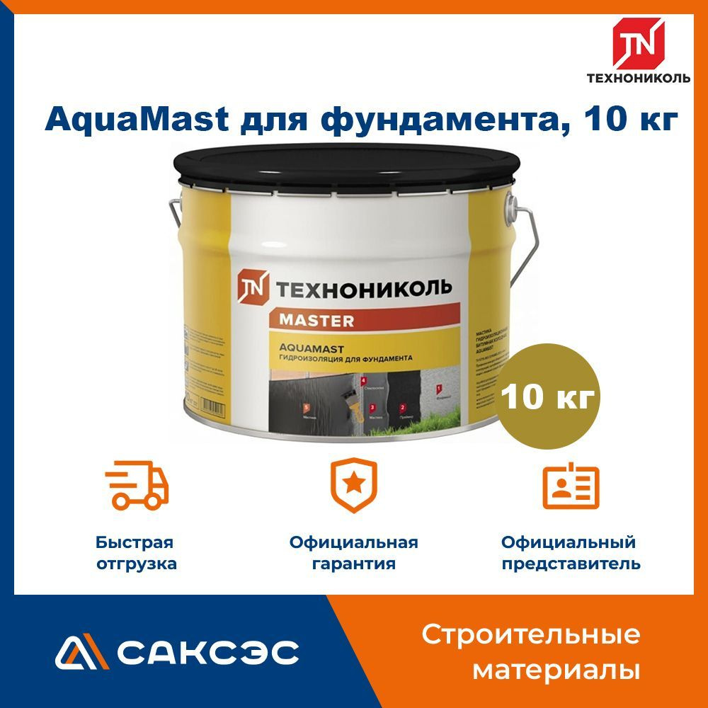 Мастика гидроизоляционная ТЕХНОНИКОЛЬ 10 кг - купить по низким ценам в ...
