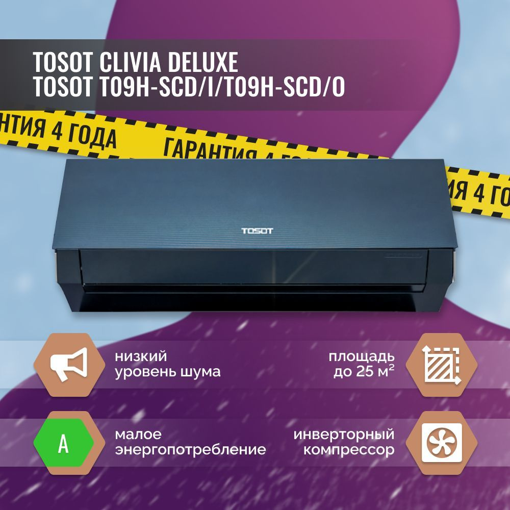 Сплит-система Tosot серии CLIVIA DELUXE T09H-SCD/I/T09H-SCD/O купить c ...