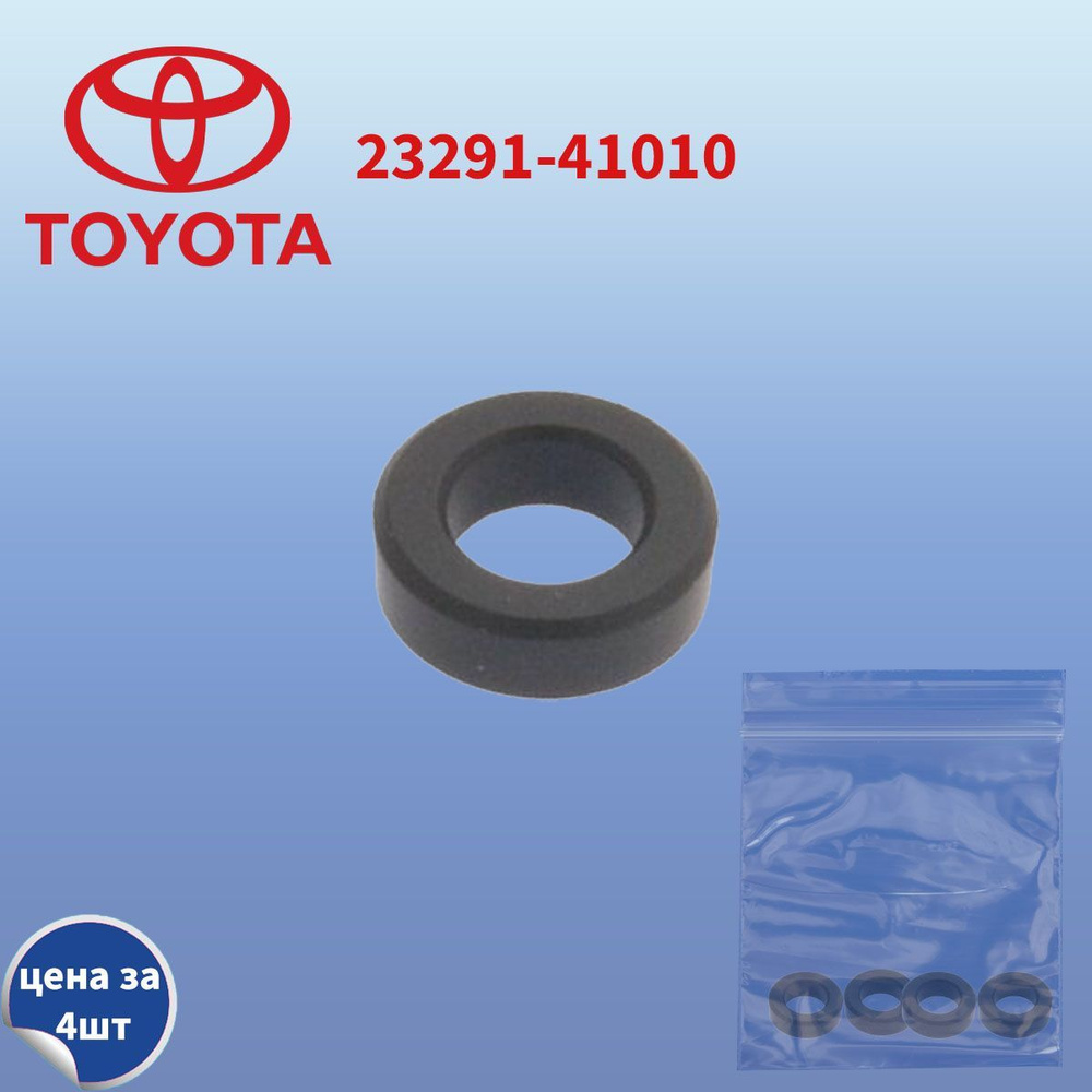 Кольцо уплотнительное топливной форсунки 2329141010 - Toyota арт ...