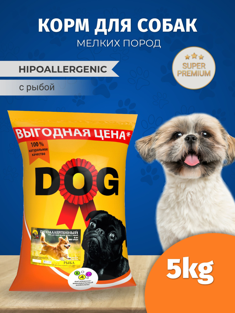 ГИПОАЛЛЕРГЕННЫЙ сухой корм для собак мелких пород с рыбой, 5 кг купить ...