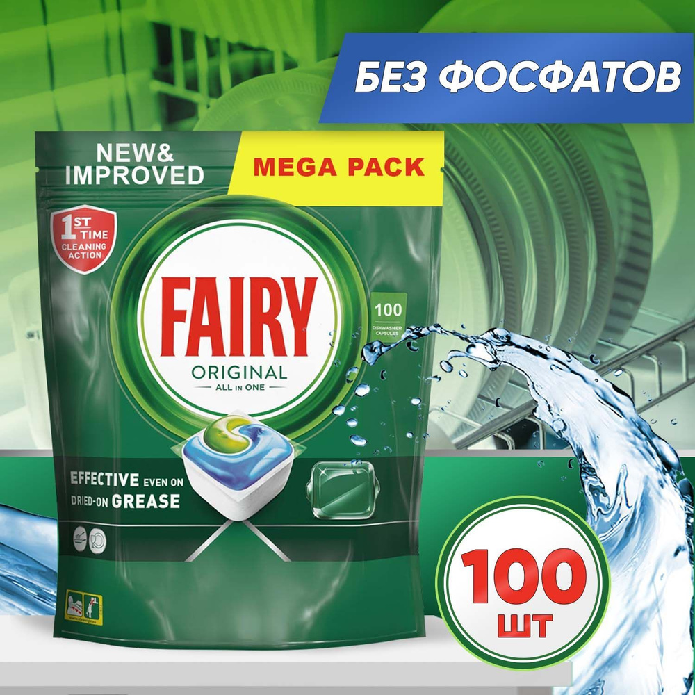 Капсулы для посудомоечной машины FAIRY Original ALL IN ONE, без ...