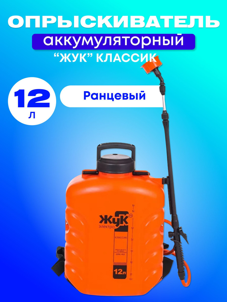 Опрыскиватель для растений ЖУК, ABS пластик - купить по выгодной цене в ...