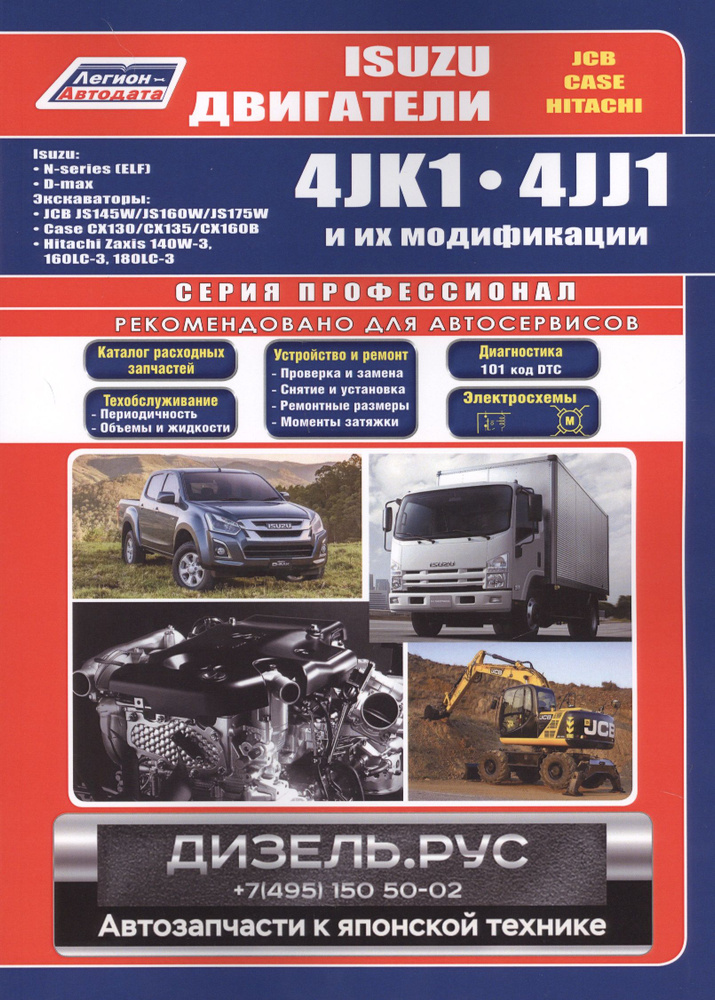 Isuzu двигатели 4JK1 4JJ1 и их модификации (мПрофессионал) - купить с ...