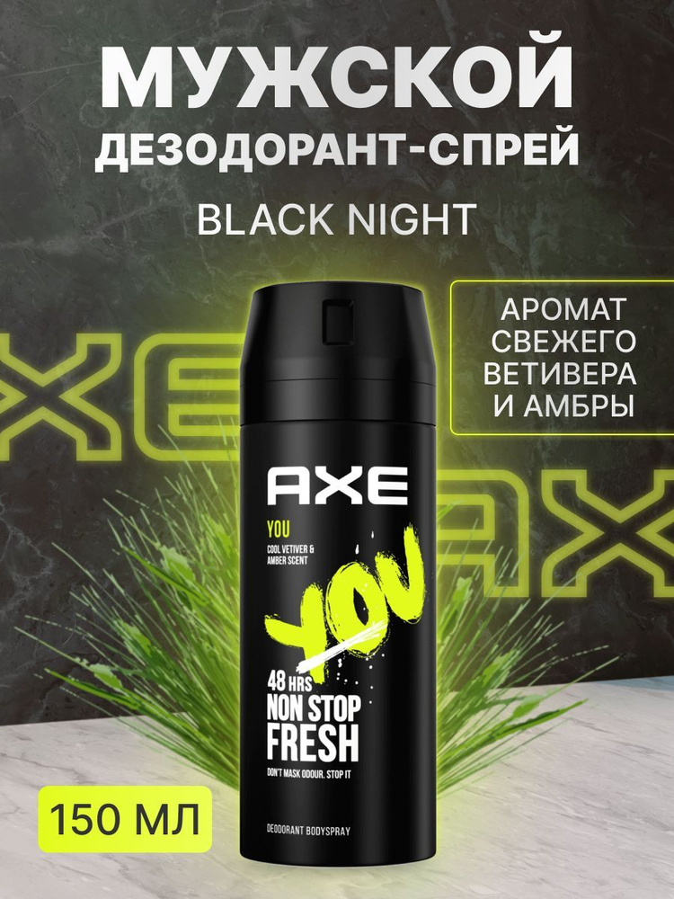 Axe Дезодорант 150 мл - купить с доставкой по выгодным ценам в интернет ...