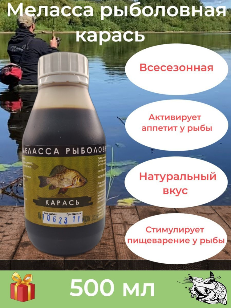 Прикормка для Карася, Меласса свекловичная,500мл,REGENS - купить с ...