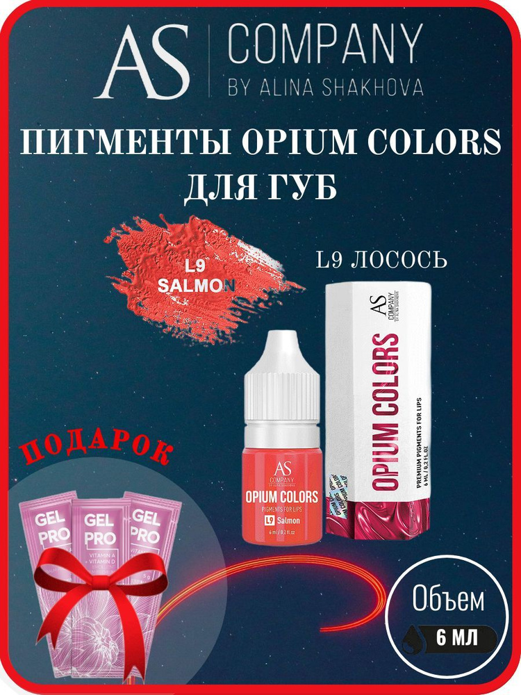 Пигмент для губ (OPIUM COLORS) AS-Company - купить по доступной цене в ...