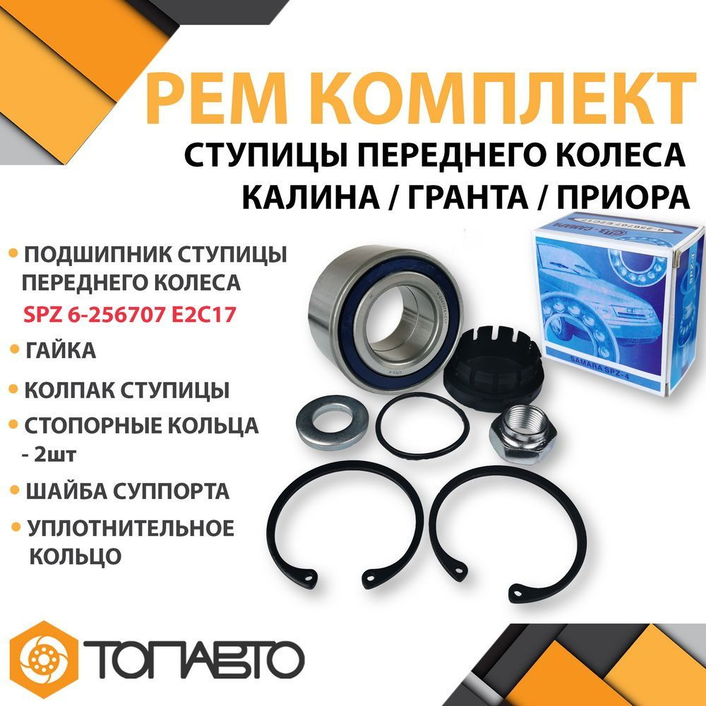 Ремкомплект ступицы переднего колеса Гранта Калина Приора Lada Kalina ...