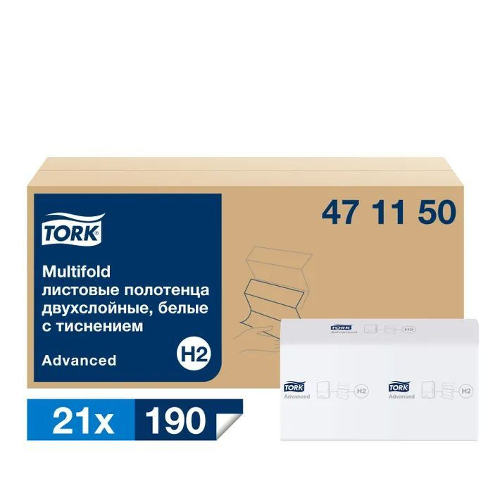 Бумажные полотенца листовые Tork Advanced Multifold ,система H2, 190 ...